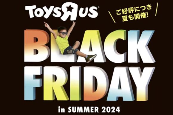 君は夏のブラックフライデーを知っているか・・・！？【ToysRus BLACK FRIDAY in Summer 2024】 | Hot Wheels 情報まとめ | ホットウィール にわかマニア